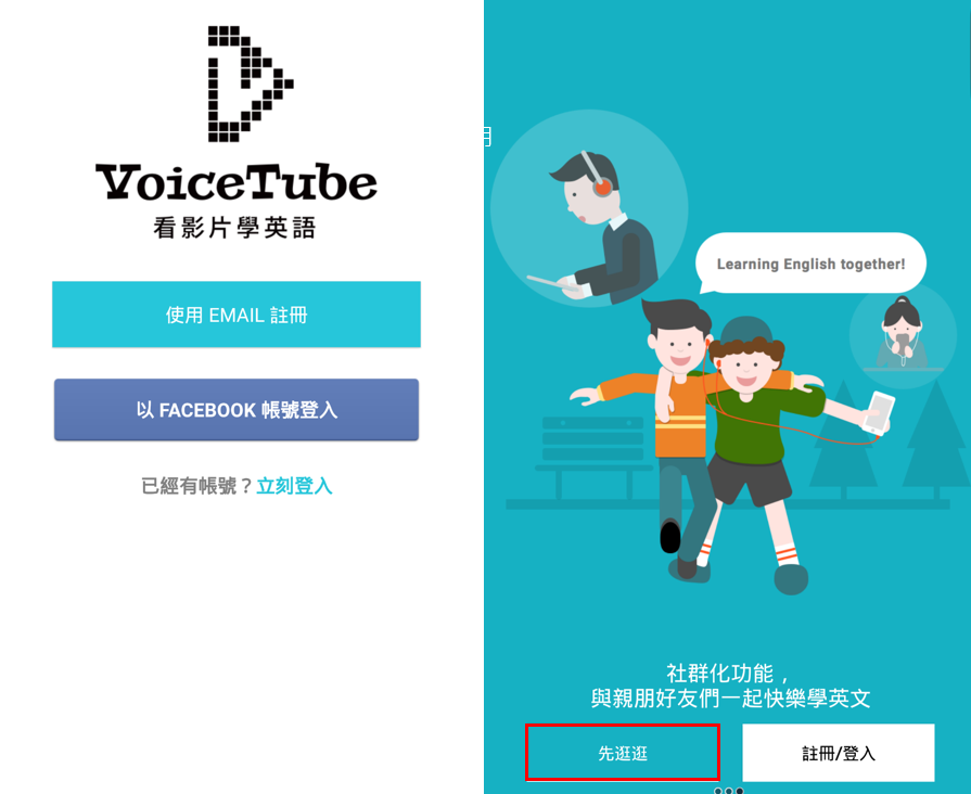 【APP】英聽口說怎麼練？VoiceTube來幫你！ - 3C布政司