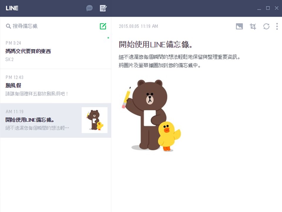 Chrome版LINE推出，3種版本大PK - 3C布政司