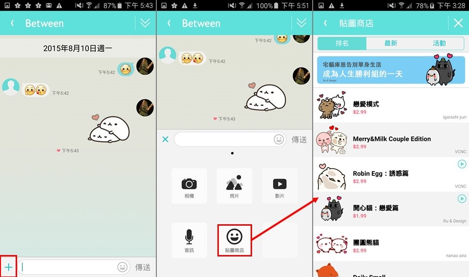 情侶必備，兩人私密空間《Between》 - 3C布政司